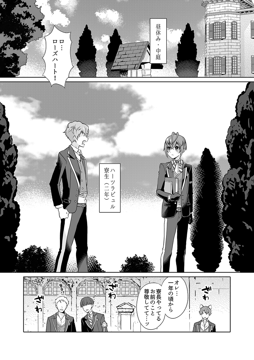 「建国顔🌹と傾国顔🍎(リドエペ) #twst_BL ️「妲己ちゃんみたいになるのだけはやめろよ!」(? 」雄鹿🦌🍣東7R52bの漫画