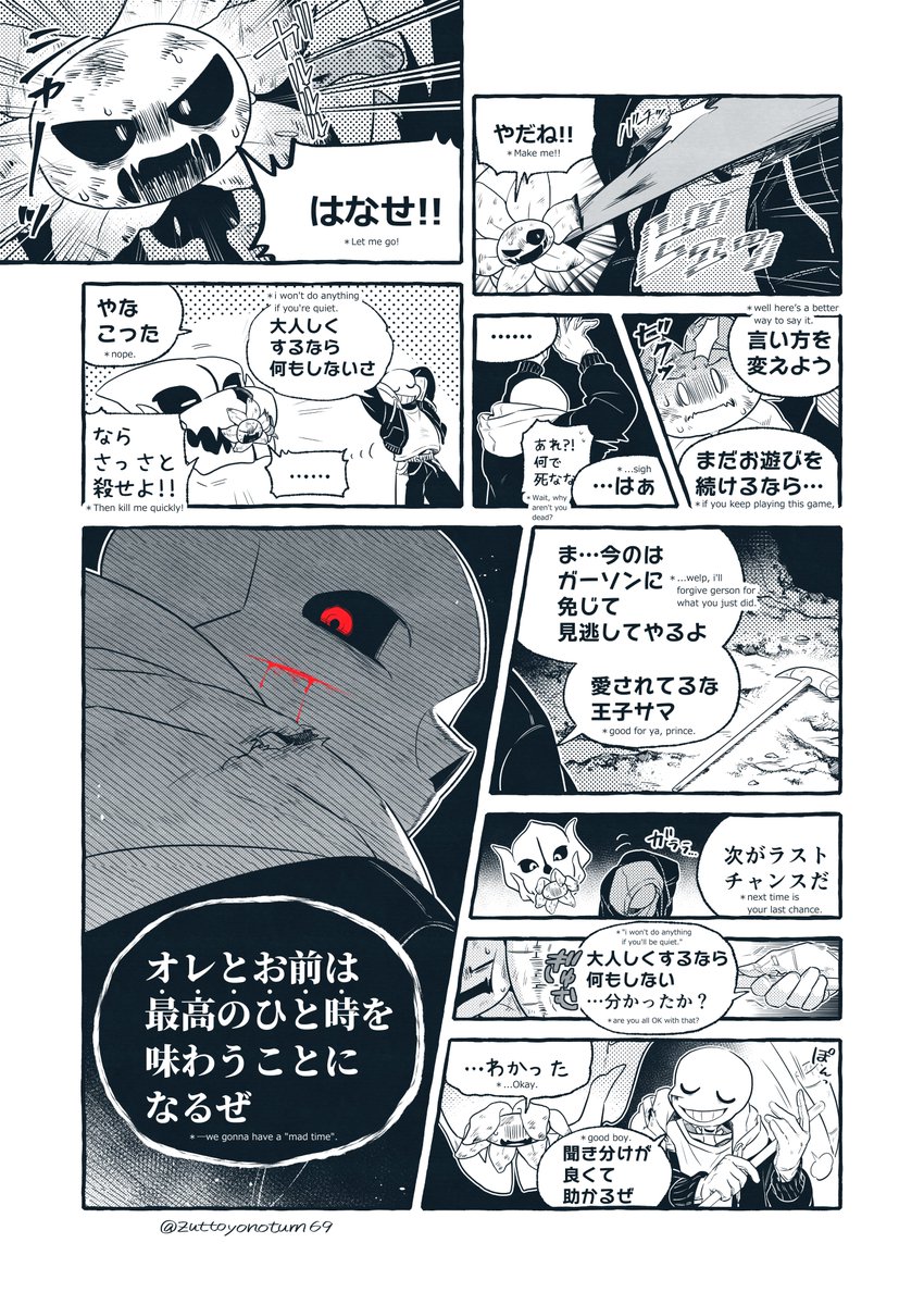 「Dusttale*serial comics⑧(Page 29~32) 【:epilogue】FIGHT?💀 」アテ宗の漫画