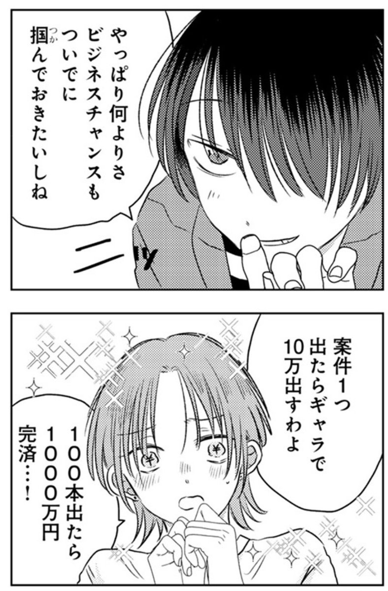 「多額の借金のため恋人役として飼われることになった29 」いくたはなの漫画