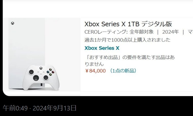 【悲報】大人気Xbox Series X デジ(税込59,978円)さん、ヨドコム受付終了してしまう - 5ch