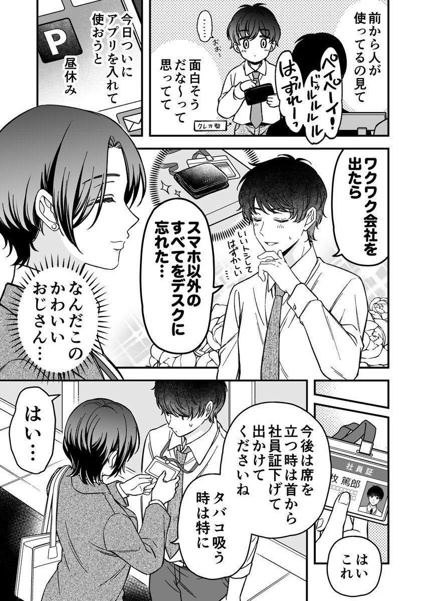 8/8) 」Perico@童顔上司の漫画