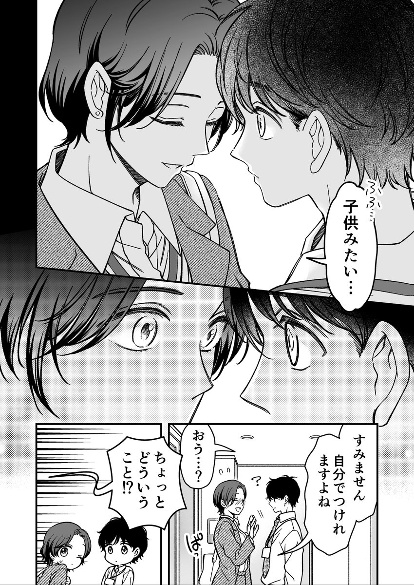 8/8) 」Perico@童顔上司の漫画