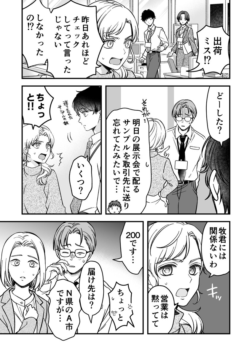 8/8) 」Perico@童顔上司の漫画