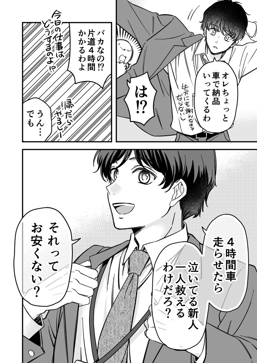 8/8) 」Perico@童顔上司の漫画