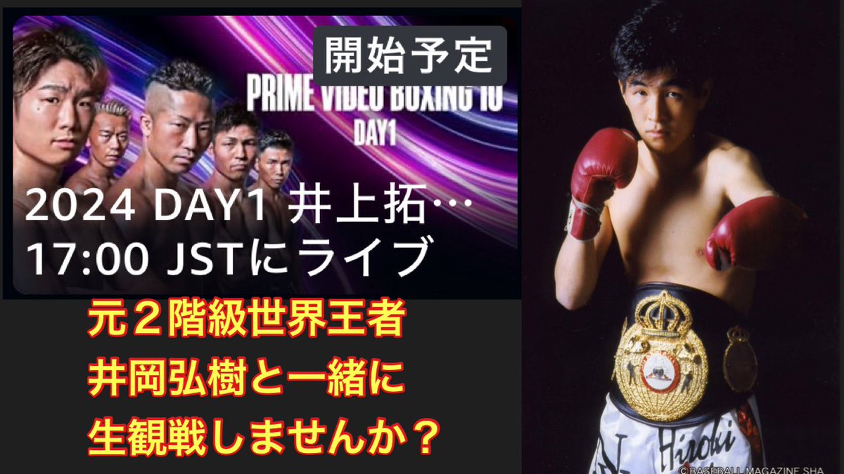 井岡弘樹🌏🥊WBA、WBC2階級世界チャンピオン🥊 on X: 井岡弘樹🌏🥊WBA、WBC2階級世界チャンピオン🥊 on X: