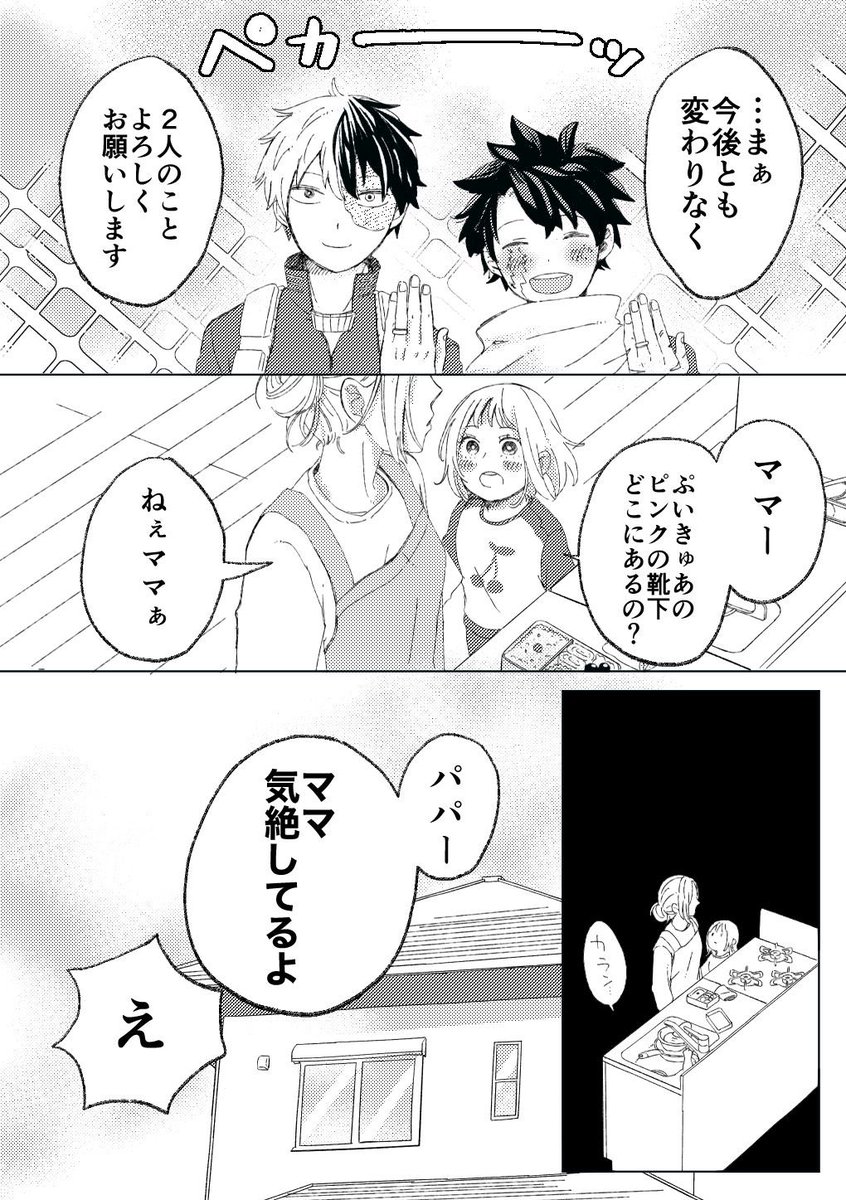 「お付き合いしてるとどいず ⚠️モブ生徒 」とうこの漫画
