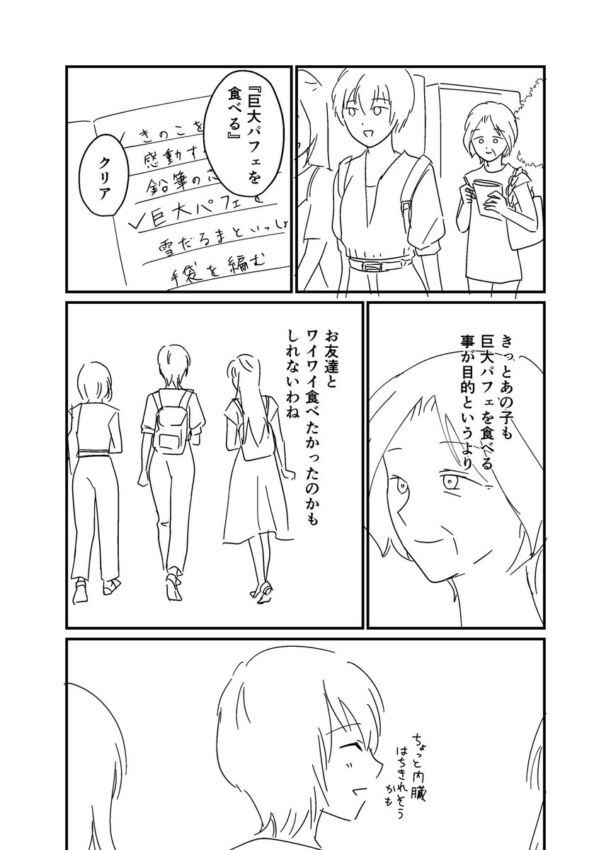 にたい女子大生が鬼ポジティブな60歳の親友と生きて ぬ話 2話 1/1 」さてよ@COMITIA154【ね07b】の漫画