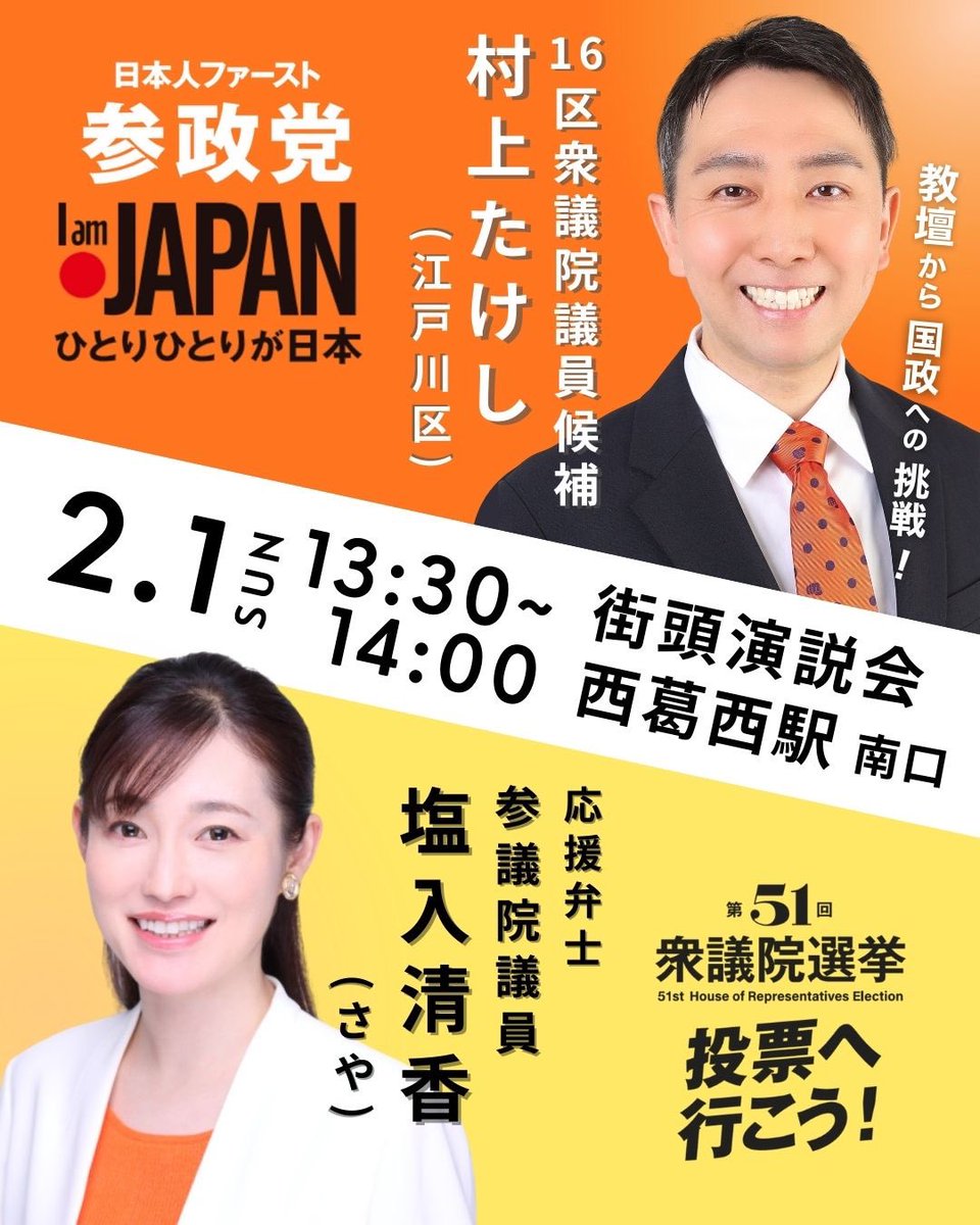 村上たけし🟠参政党東京第16区国政改革委員 @murakami_0519 X Profile | Muskviewer