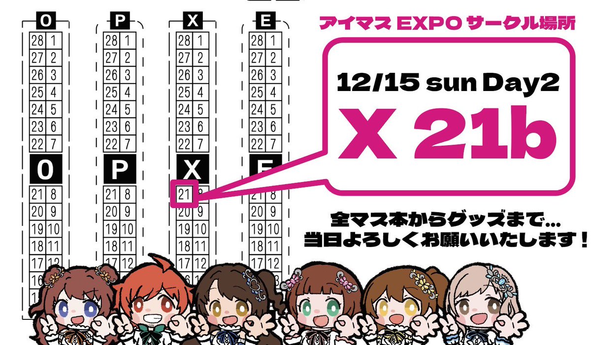アイマス「#アイマスエキスポ day2 ブースは X21b になります! よろしくお願い」えんどうまめ子。ISF13 G06の漫画