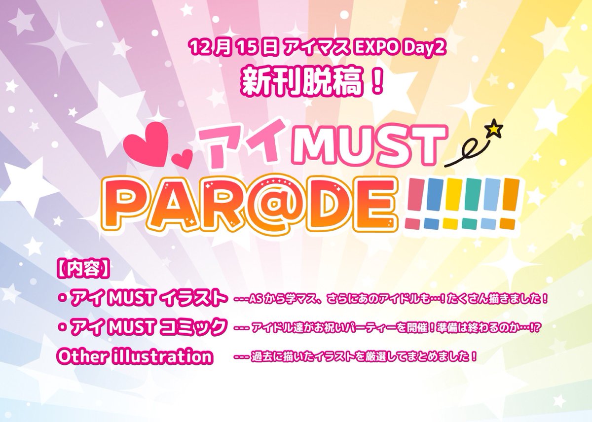 アイマス「#アイマスエキスポ day2 ブースは X21b になります! よろしくお願い」えんどうまめ子。ISF13 G06の漫画