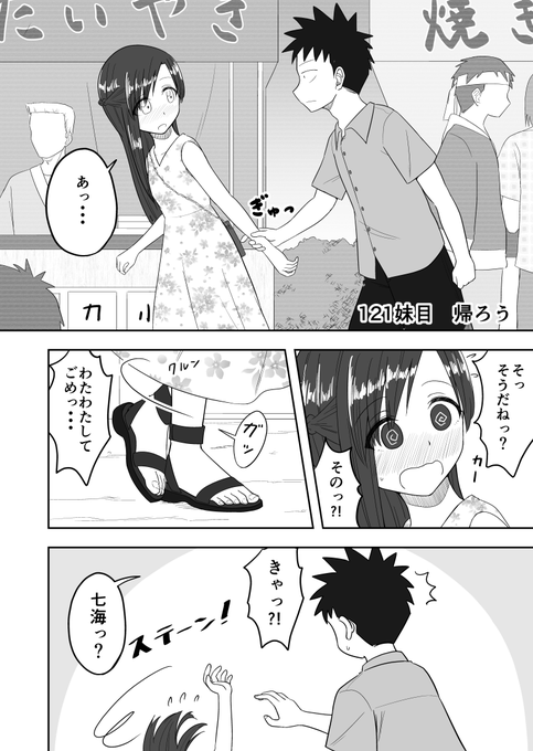 妹できあい中 121妹目 帰ろう 何やら様子がおかしい七海陸が じー【妹でき】最新4巻 【妹ヤン】2巻 配信中 さんのマンガ ツイコミ仮