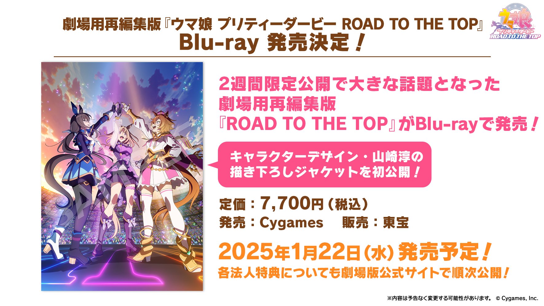 劇場版『ウマ娘 プリティーダービー 新時代の扉』 on X: 劇場版『ウマ娘 プリティーダービー 新時代の扉』 on X: