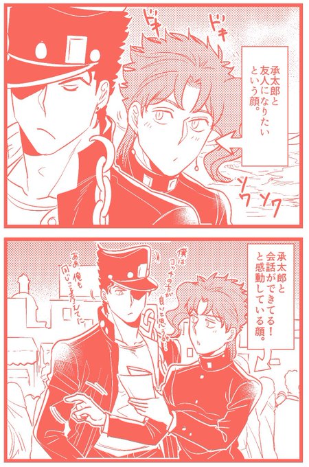 【まだ付き合ってない承花】 お互いの顔 ぼっとんベンツ さんのマンガ ツイコミ仮