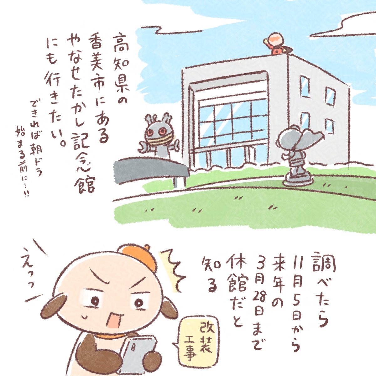 「高知の旅日記① きっかけはアンパンマンとやなせ先生 」ごえたむ🍊 2/16コミティア【N39b】の漫画