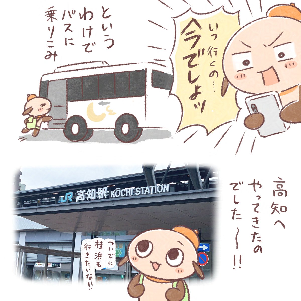 「高知の旅日記① きっかけはアンパンマンとやなせ先生 」ごえたむ🍊 2/16コミティア【N39b】の漫画