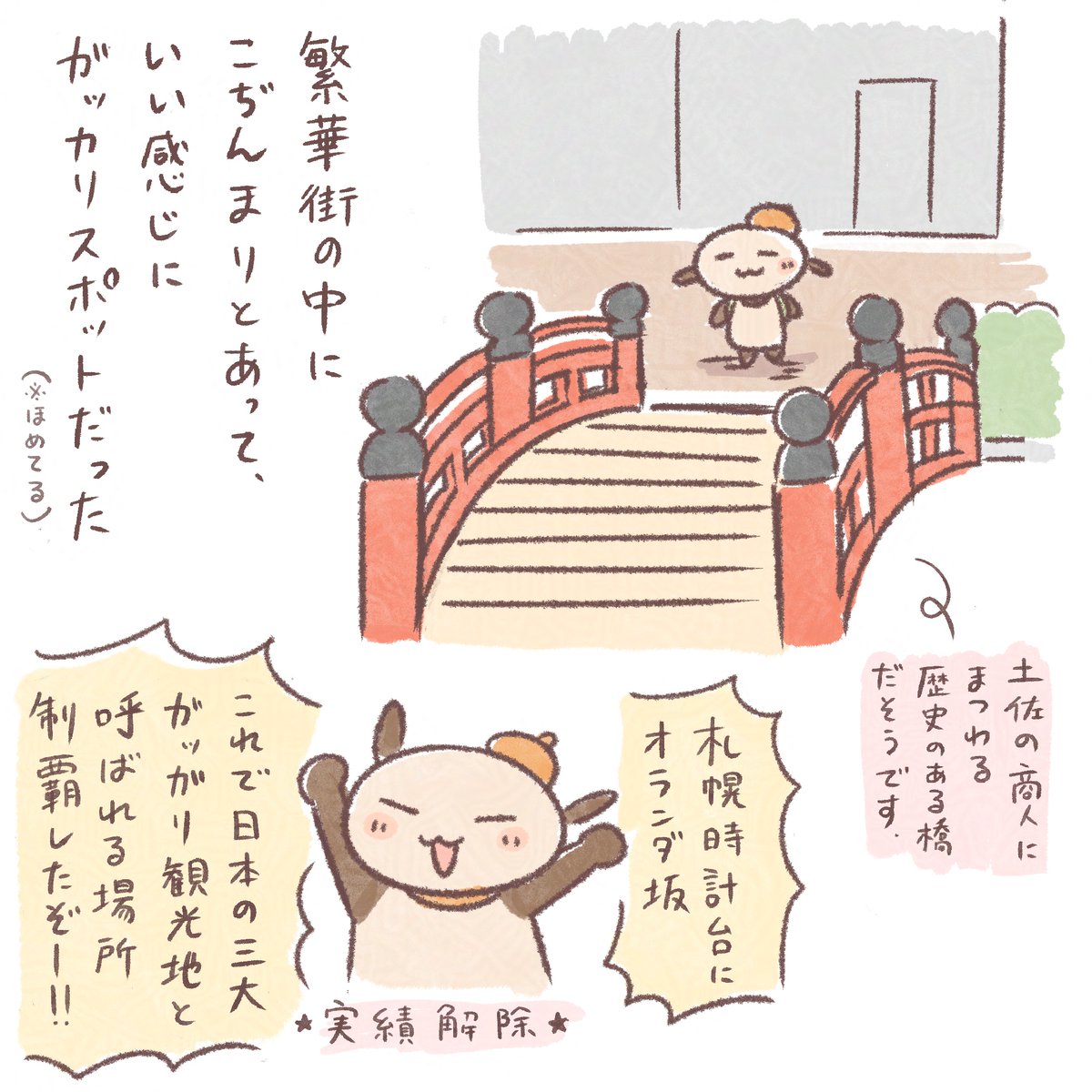 「高知の旅日記① きっかけはアンパンマンとやなせ先生 」ごえたむ🍊 2/16コミティア【N39b】の漫画