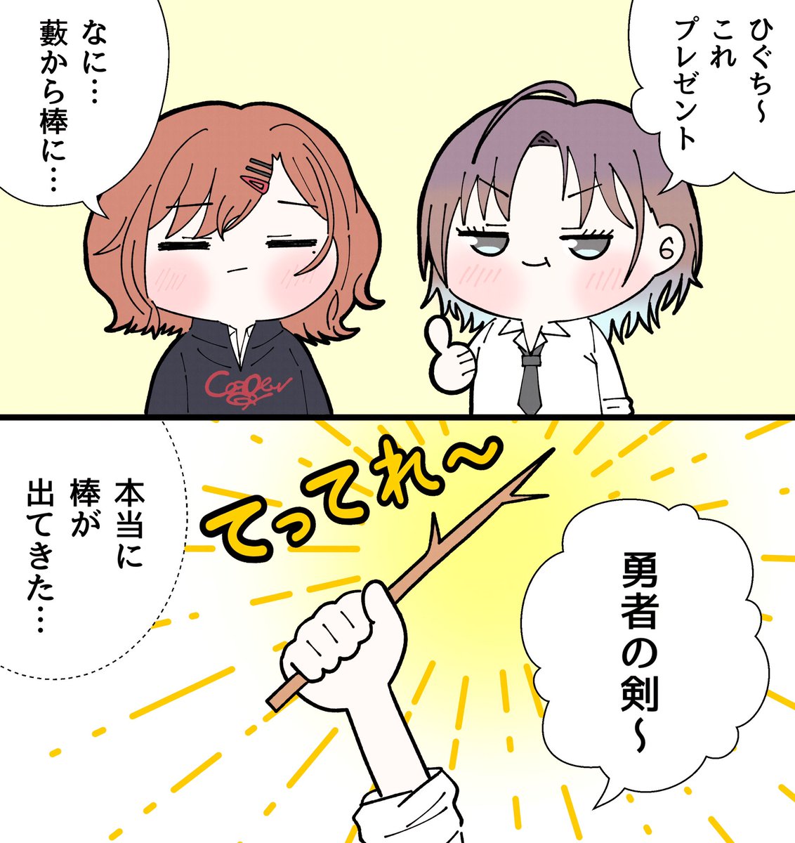 「勇者の剣 #樋口円香生誕祭2024 #樋口円香誕生祭2024 」もやもやもやし@6/29 GSF01 2組2 ️の漫画