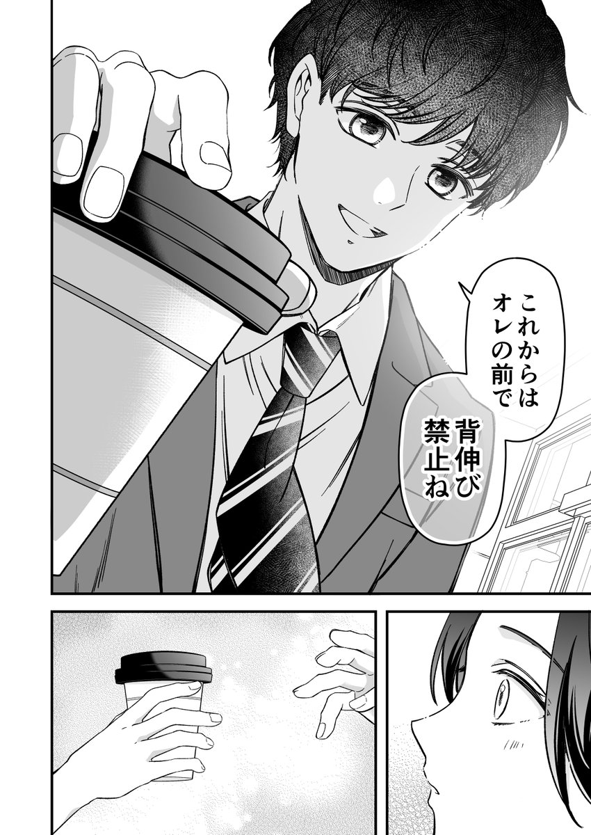 8/9) 」Perico@童顔上司_隔週日曜更新の漫画