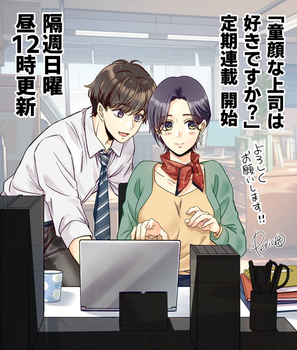 7/9) 」Perico@童顔上司_隔週日曜更新の漫画