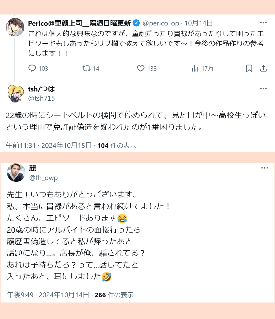 7/9) 」Perico@童顔上司_隔週日曜更新の漫画