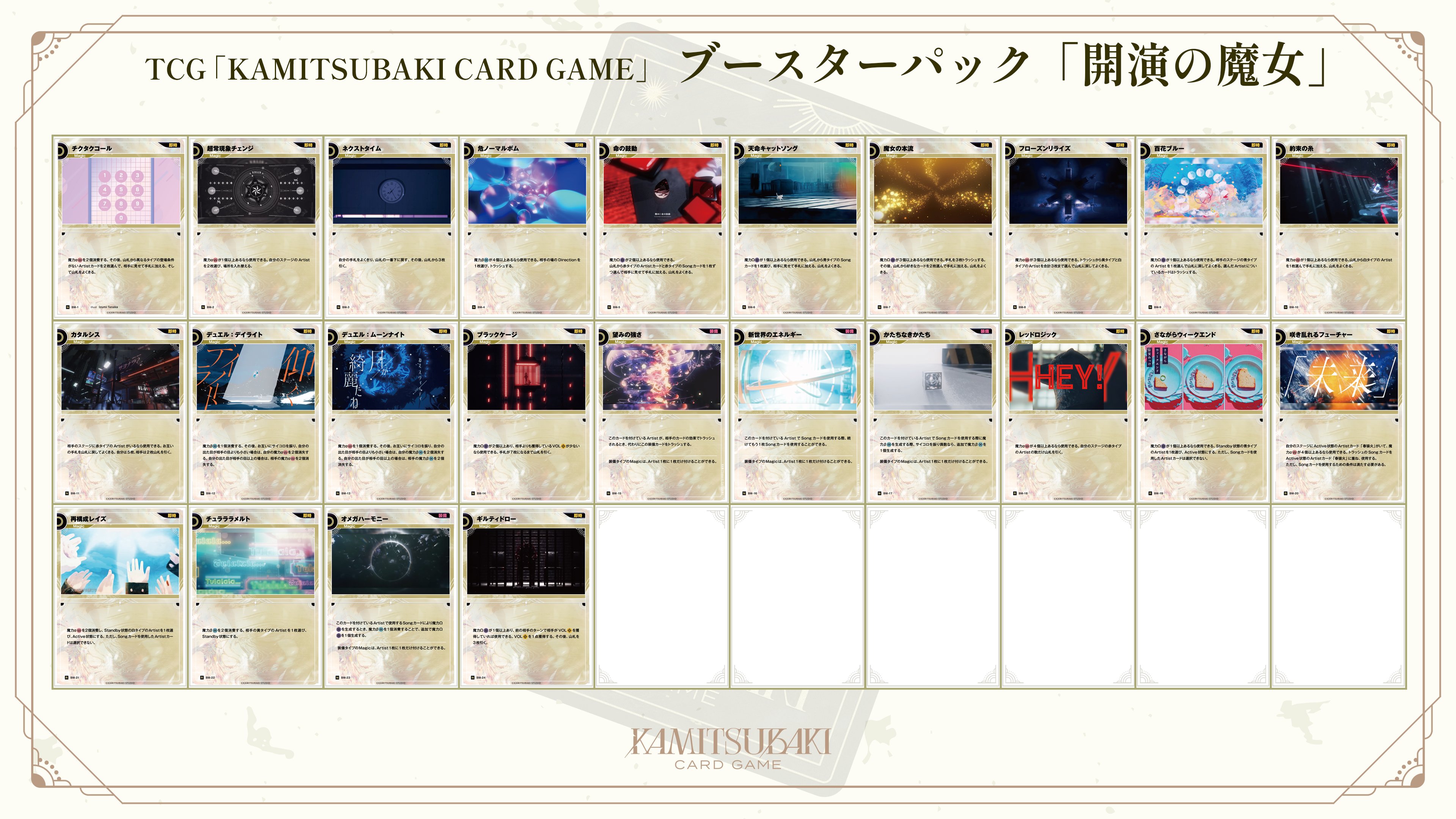 KAMITSUBAKI CARD GAME on X: KAMITSUBAKI CARD GAME on X: