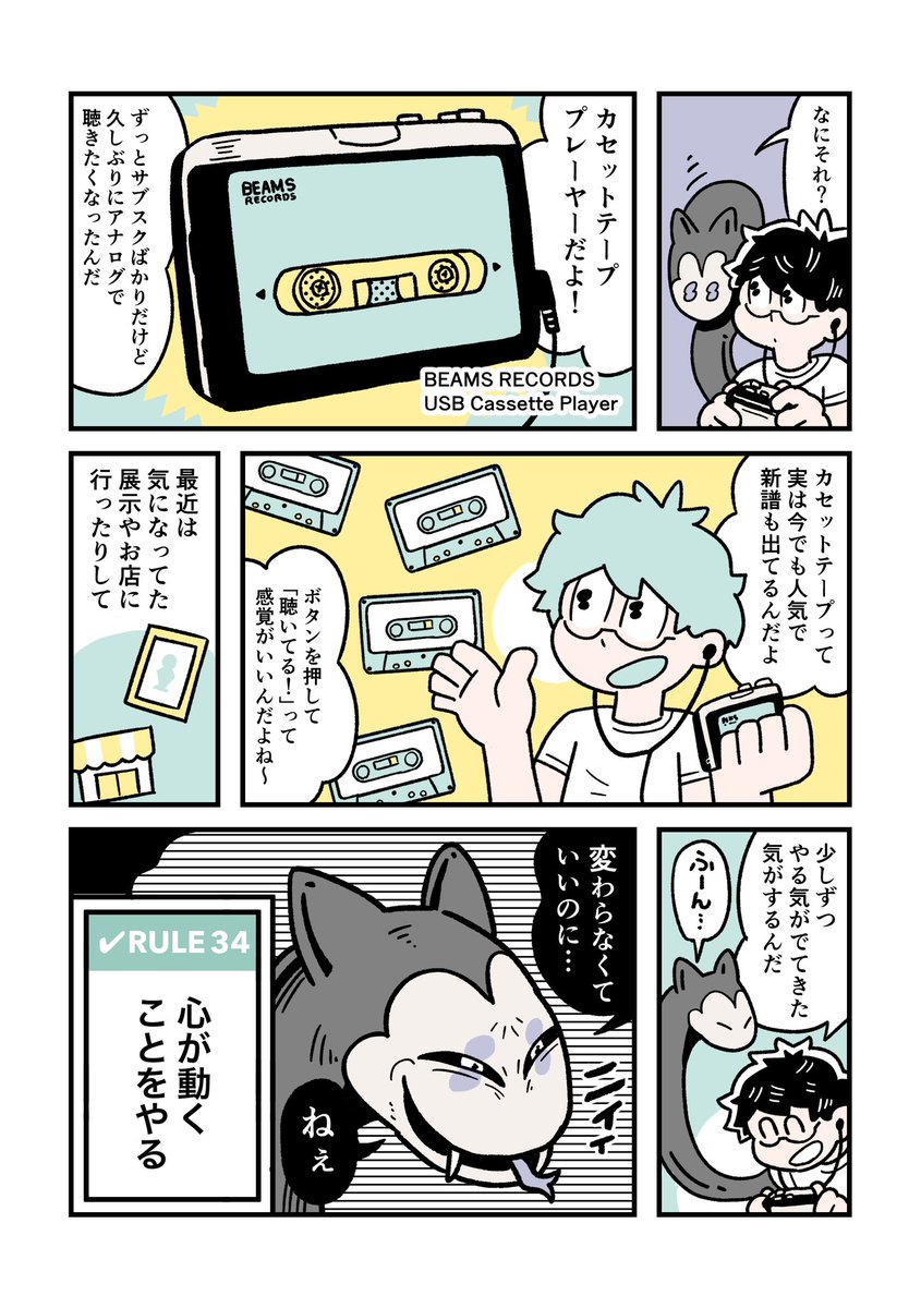 「RULE 33「ゆっくり、丁寧に」 (1/2) #ぼくはルールに縛られたい 」やだオスカルの漫画