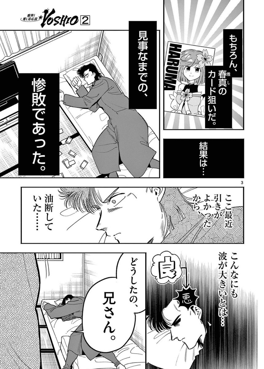 1/6) 」限界！推し活伝説 YOSHIO【公式】④巻発売中の漫画
