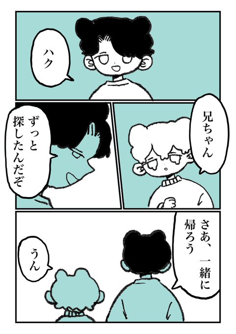 6/6 昔描いた話です 最後まで読んでくれてありがとう | かもみら@COMITIAあ15a さんのマンガ | ツイコミ(仮)