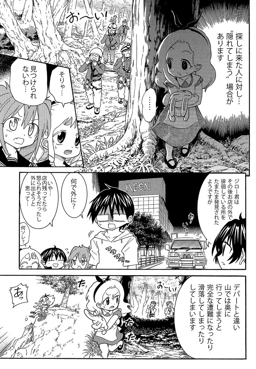 迷子の時に人はなぜ「隠れてしまう」事があるのか】 1 3 迷子の時に本人が「隠れて」しまう場合があります。それはな」大塚志郎 漫画を色々