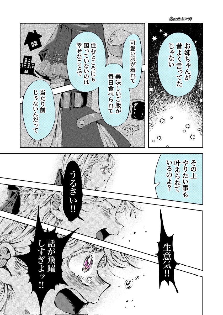 「メンヘラ生徒会長[姉妹編](2/5) 」三稜釜次郎🕊C105月曜 東F-29aの漫画
