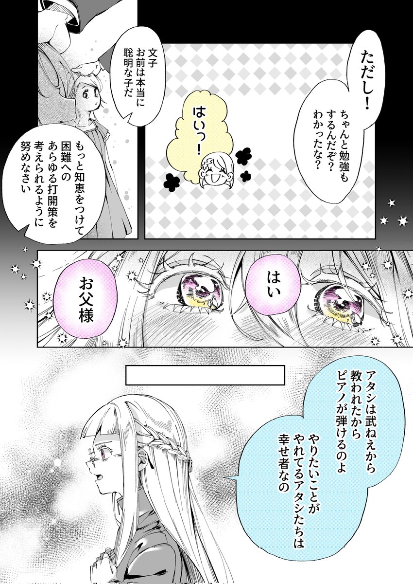 「メンヘラ生徒会長[姉妹編](2/5) 」三稜釜次郎🕊C105月曜 東F-29aの漫画