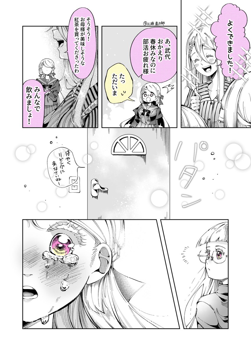 「メンヘラ生徒会長[姉妹編](2/5) 」三稜釜次郎🕊C105月曜 東F-29aの漫画