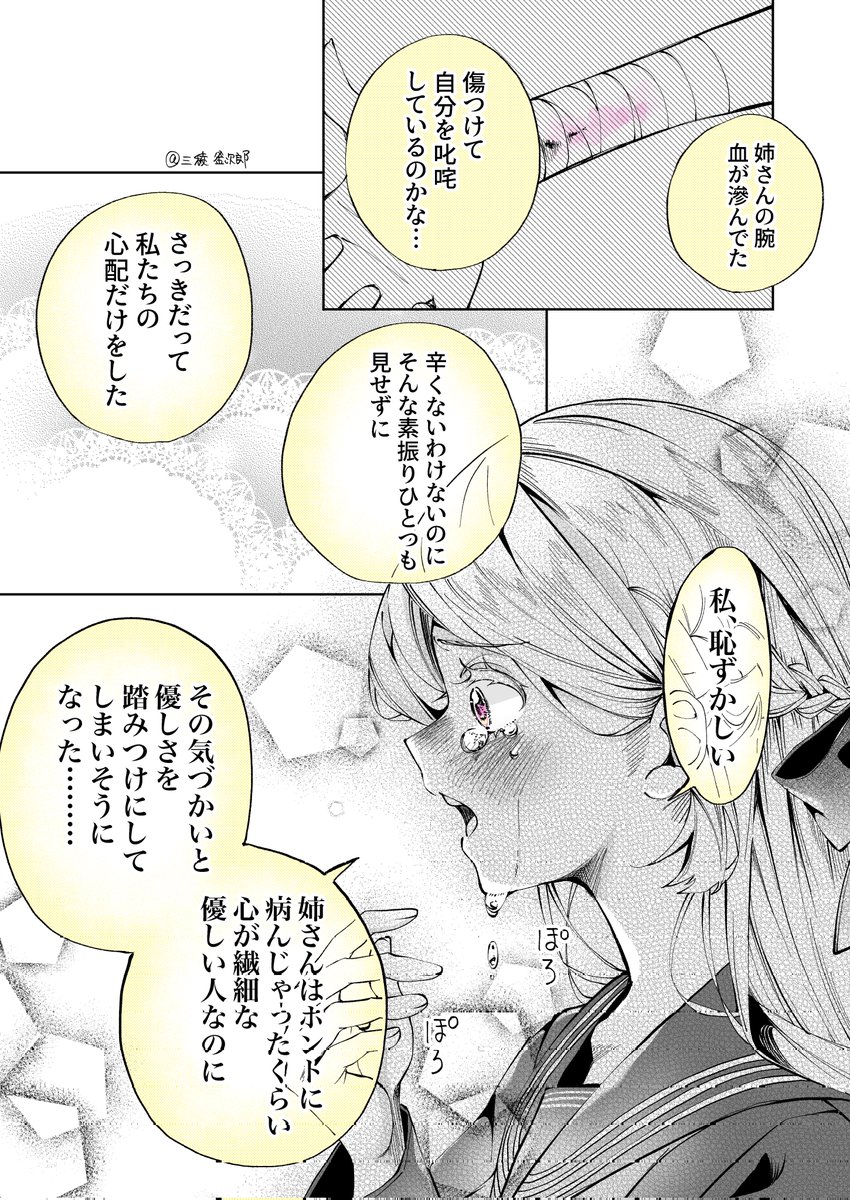 「メンヘラ生徒会長[姉妹編](2/5) 」三稜釜次郎🕊C105月曜 東F-29aの漫画