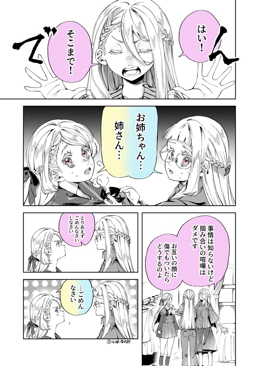 「メンヘラ生徒会長[姉妹編](2/5) 」三稜釜次郎🕊C105月曜 東F-29aの漫画