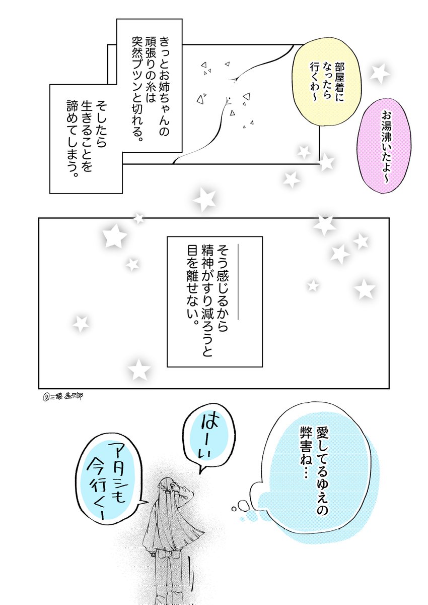 「メンヘラ生徒会長[姉妹編](4/5) 」三稜釜次郎🕊C105月曜 東F-29aの漫画