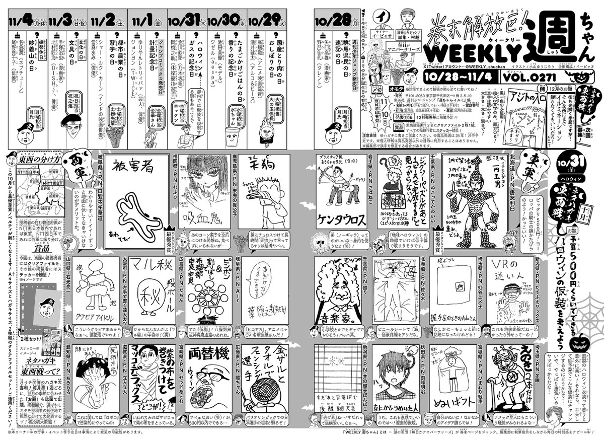 「WJ48 今週の「週ちゃん」は... *ネタハガキ東西戦」「巻末解放区！WEEKLY 週ちゃん」公式の漫画