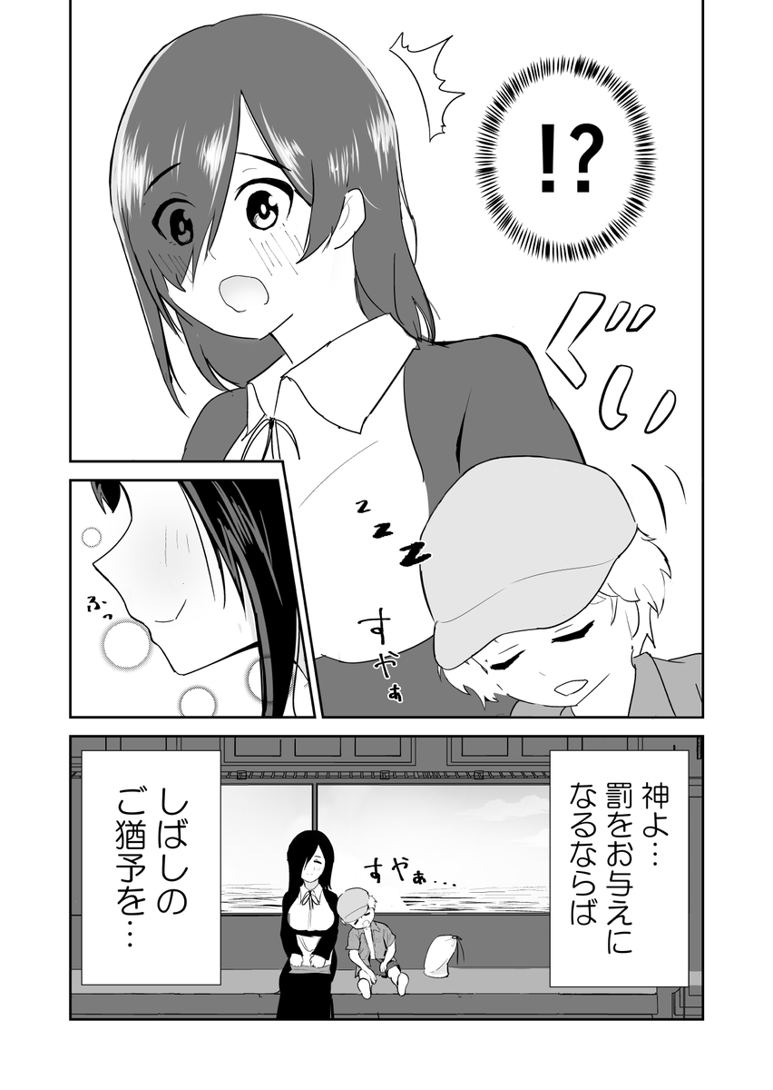「宗教勧誘おねえさんを勧誘する少年②(0/3) 」ウンポーコ👩‍👦C105㈪ 東L-60bの漫画