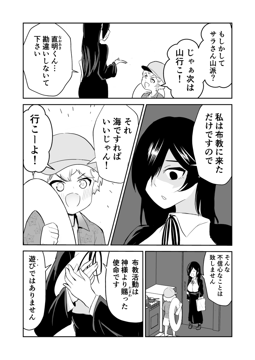 「宗教勧誘おねえさんを勧誘する少年(3/3) 」ウンポーコ👩‍👦C105㈪ 東L-60bの漫画