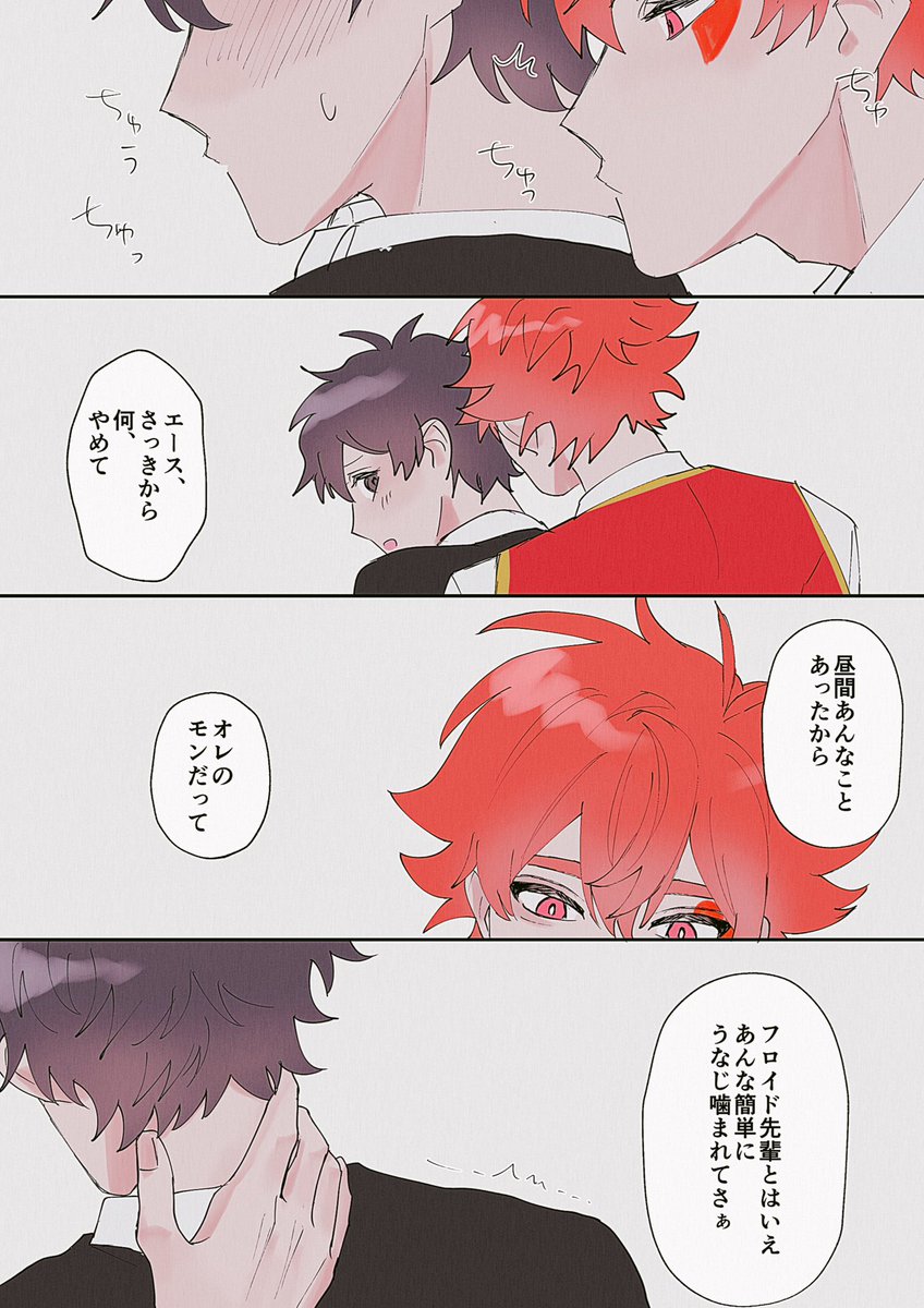 エー監「オメガバエー監♂ ただのイチャイチャ (2/2) #twstプラスB 」SBT/心臓の漫画