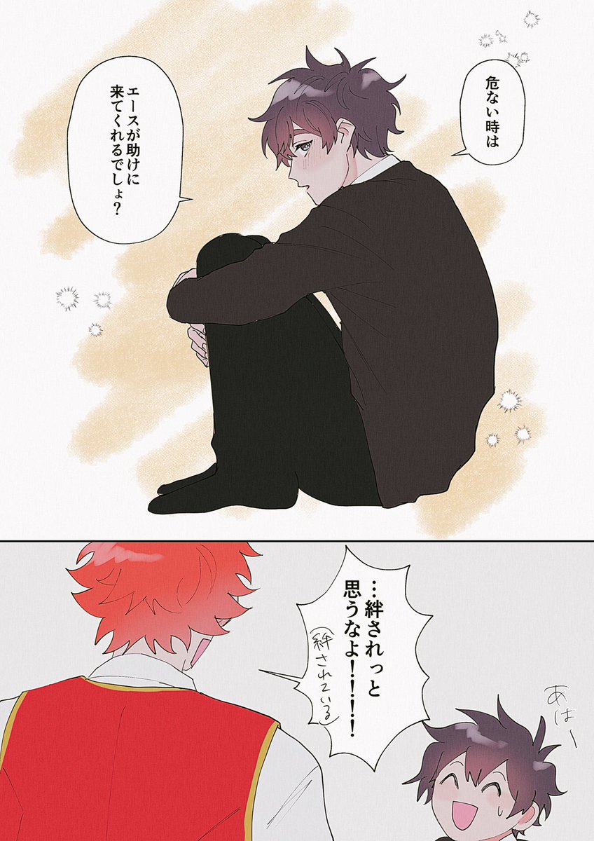 エー監「オメガバエー監♂ ただのイチャイチャ (2/2) #twstプラスB 」SBT/心臓の漫画