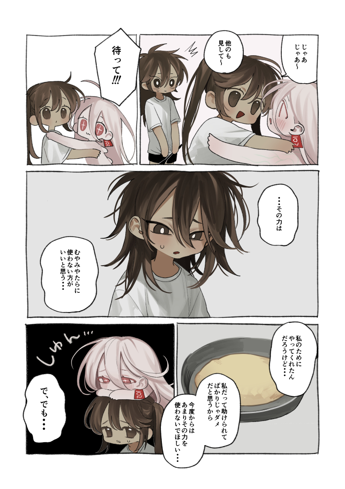 ᴵᔆᴴᴵᴰᴬᴜᴍɪ comitia150 s22abの漫画