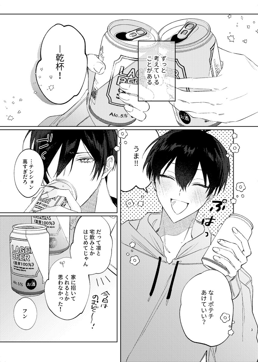 「10/27 青エゴ9にて発行予定のrnis新刊②のサンプル🌱 A5/26P/全年齢/会場頒布価格300円予定 両思」木崎よもよ【東7K02a】の漫画