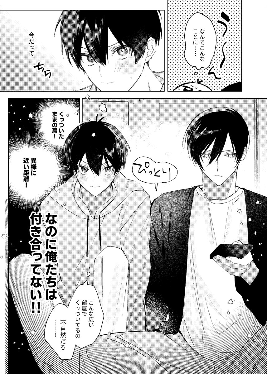 「10/27 青エゴ9にて発行予定のrnis新刊②のサンプル🌱 A5/26P/全年齢/会場頒布価格300円予定 両思」木崎よもよ【東7K02a】の漫画