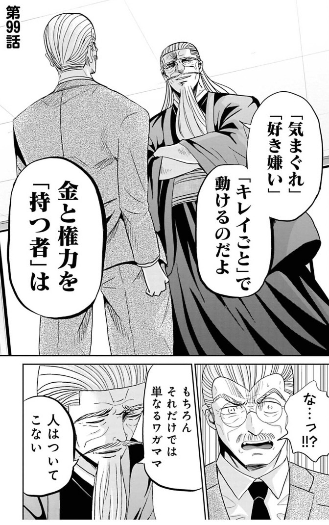 「金と権力を持っているおじいちゃんの話 24 」吉谷光平の漫画