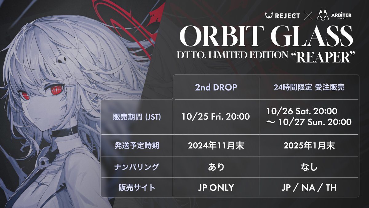 ORBIT GLASS うき dtto. Limited EditionREAPER ORBIT GLASS うき dtto. Limited EditionREAPER