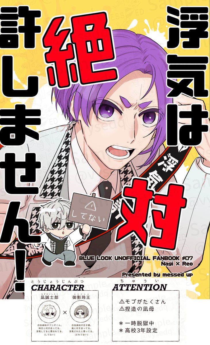 凪玲「【10/27 青エゴ9/Together Until The End5】 凪玲 」瀬戸の漫画