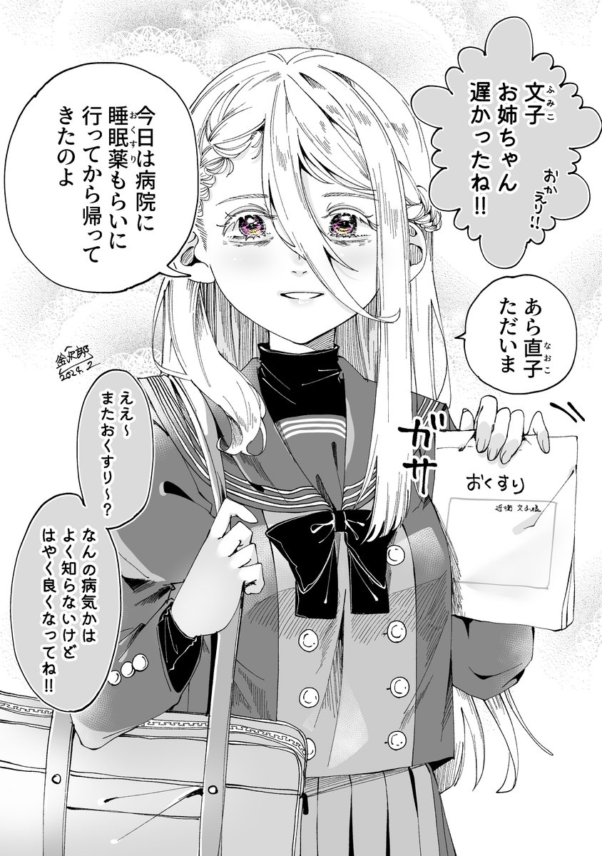 「メンヘラ生徒会長(0/7) 」三稜釜次郎🕊C105月曜 東F-29aの漫画