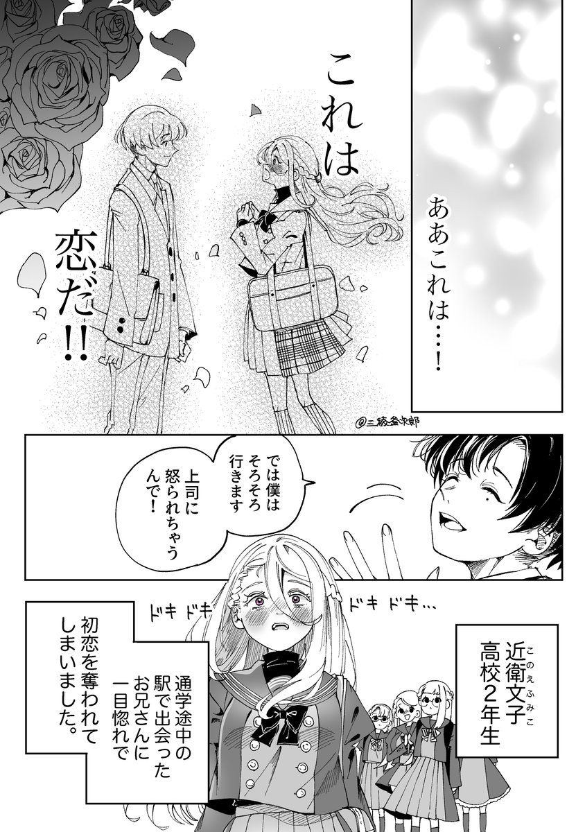 「メンヘラ生徒会長(7/7) 」三稜釜次郎🕊C105月曜 東F-29aの漫画