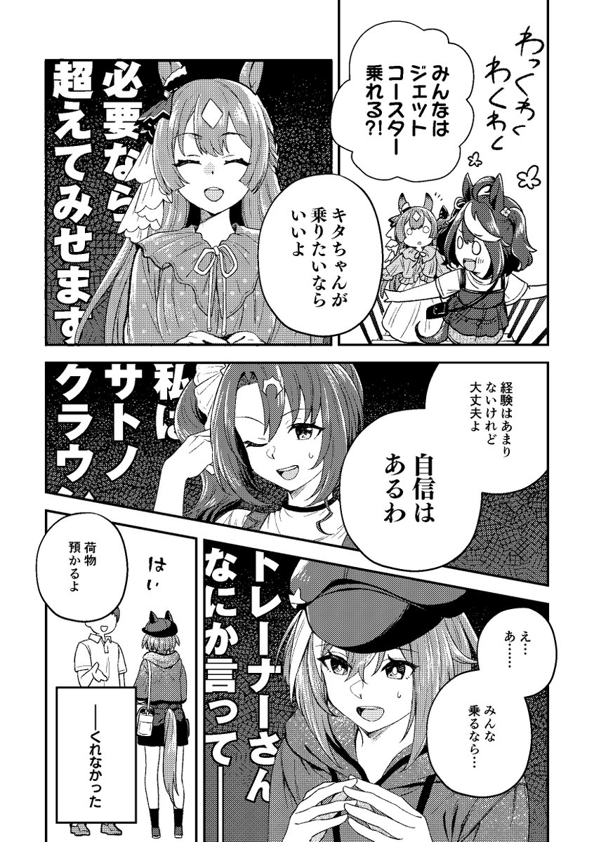 学マス「ことねはPに言わせたい (②話|1/2) #藤田ことね #学マスFA 」最上 凛@URC2 1枠 03・04の漫画