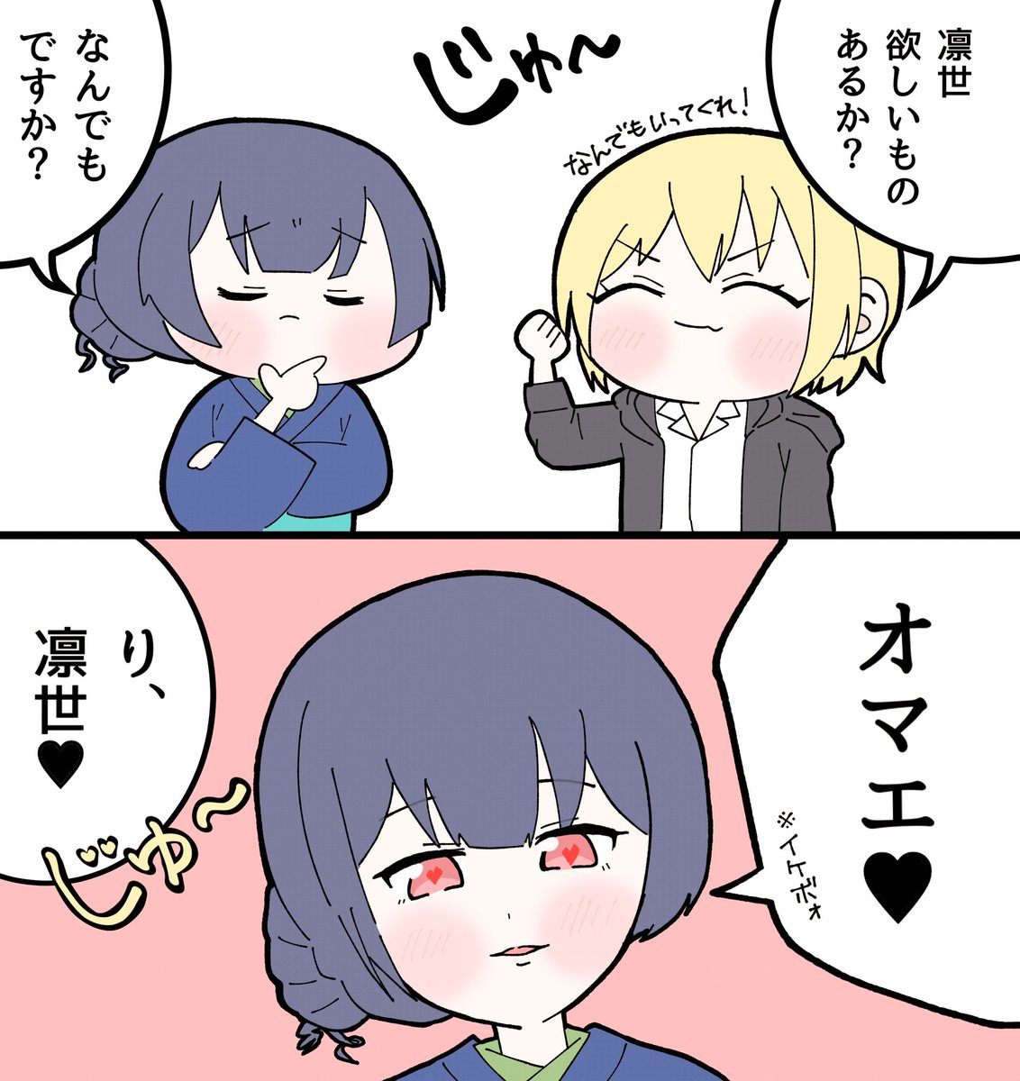 「毎日じゅりんぜ #杜野凛世生誕祭2024 #杜野凛世誕生祭2024 」もやもやもやし@6/29 GSF01 2組2 ️の漫画